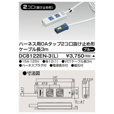 商品詳細サイズ【仕様】 ●電源表示付 ●磁石付 ●定格電流(A):15 ●定格電圧(V):125 ●VCTケーブ長(m):3 ●ハーネスプラグ付 ●色:ブルー 【ご注意】 ※斜め上方向に引っ張るとプラグが破損する場合があります。必ずロック片...