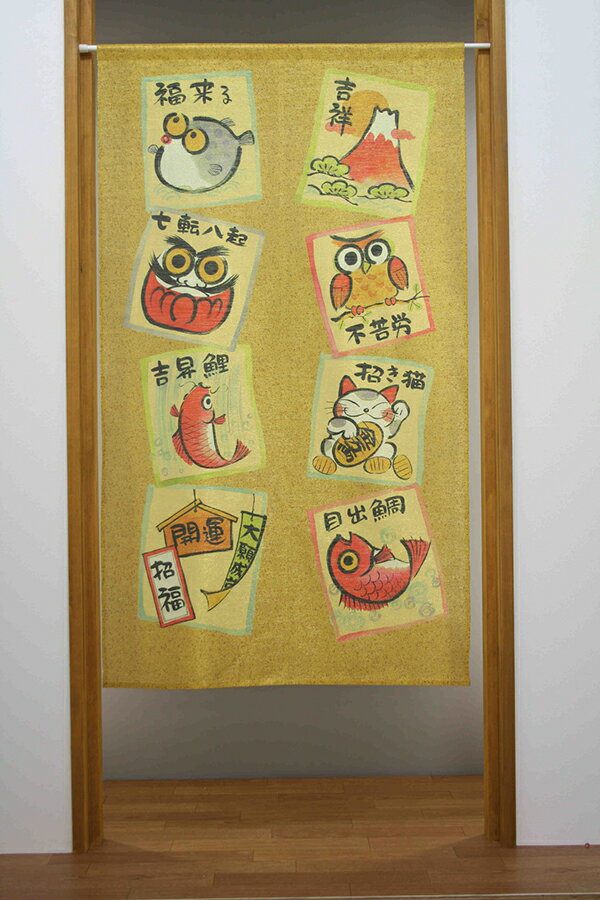 国産金糸を使用した和風のれんです。 おなじみの絵柄がかわいくデフォルメされて末広がりの「八」にちなんでならんでおります。 購入されたお客様に福がくるように国産の金糸を織り込んでおります。商品詳細サイズ85x150cm材質ポリエステル100％...