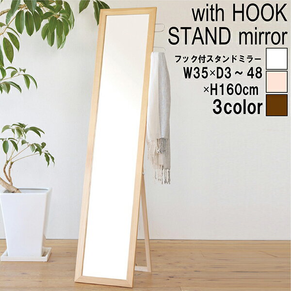 商品詳細サイズ■商品サイズ 幅350（フック左右60）×奥行30から480×高さ1600mm フック：穴6つ・5段階に取り付け可能・滑り止め付 ■折りたたんだ時の厚み：30mm ■商品重量 約5.3kg材質素材：天然木／ミラー(3mm厚) ...