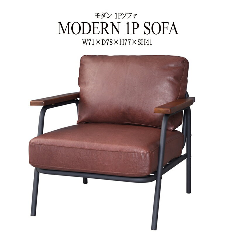 【サイズ】幅 71 X 奥行 78 X 高さ 77 X S高さ 41 【材質】 スチール（粉体塗装）　ポケットコイル　ソフトレザー　 【原産地】 中国　 【梱包サイズ】 W72．0xD60．0xH44．0　 【梱包重量】 14．0kg ※本...