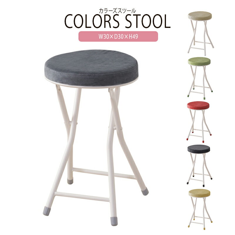 【サイズ】幅30×奥行30×高さ49（折りたたみ時：幅30×奥行7×高さ70） 【材質】 スチール（粉体塗装）　ポリエステル 【原産地】 中国　 【商品重量】 2．0kg　 【梱包サイズ】 W72．0xD31．0xH10．5　 【梱包重量】...