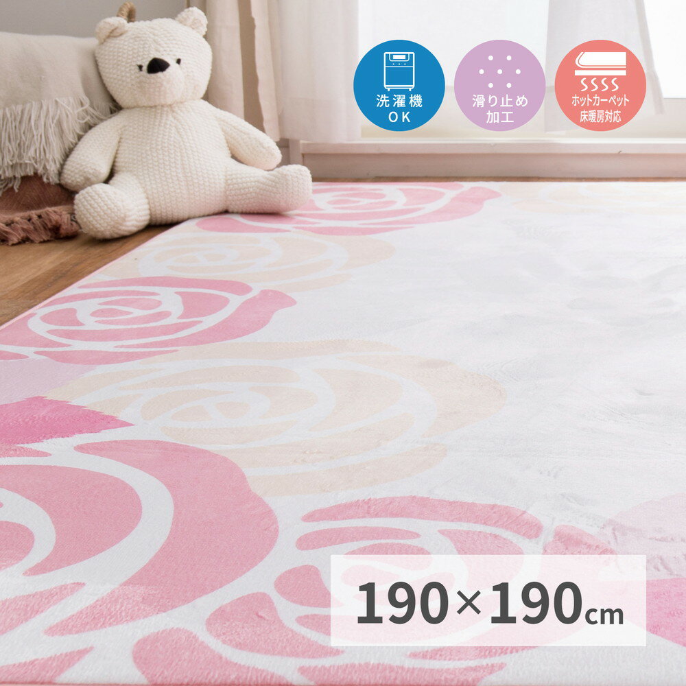 姫系でおしゃれなバラ柄ラグ 女の子の部屋におすすめのおしゃれでちょっぴりエレガントな花柄ラグ。 ホワイト家具やかわいい雑貨とあわせればインテリアに雰囲気が出てぐっとセンスアップします。 汚れてもご家庭の洗濯機で丸洗いできます。また、ウレタン...