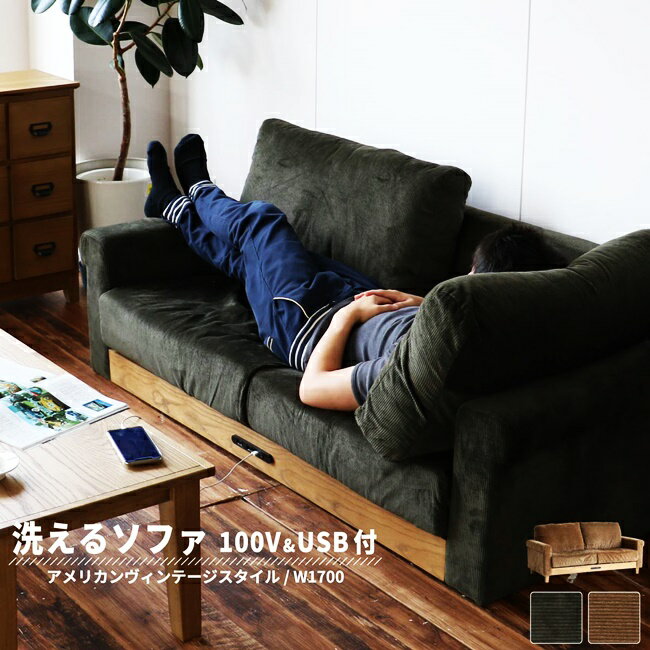 Rasic LP Sofa 商品サイズ：幅1700 × 奥行820 × 高さ800 × 座面高380/280(mm)塗装方法：ラッカー塗装材質：Sバネ、ウェービングテープ、ウレタンフォーム、綿100%、天然木(ラバーウッド材)、天然木化粧繊...