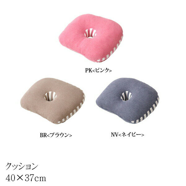 ■送料 送料無料↓　クッション　「エルマー 快適フィット」　はこちら　↓ br(ブラウン) 　 nv(ネイビー) 　 pk(ビンク) 商品詳細 サイズ 約37×40cm カラー ブラウン/ネイビー/ピンク 組成 表地=ポリエステル65％　綿...