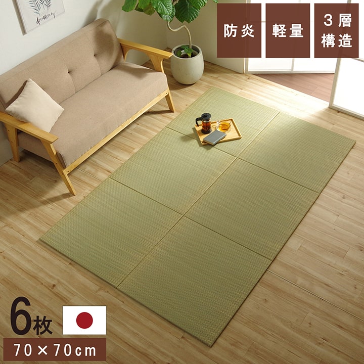 ※画像は70×70×1.5cmサイズ 4枚組です。 　 商品詳細 サイズ 約70×70×1.5cm 6枚組 組成 表地=い草・ポリプロピレン 中材=木製ボード1cm 裏地=不織布 原産国 日本製 洗濯表示 洗えません。 ■ 厚み約1.5cm...