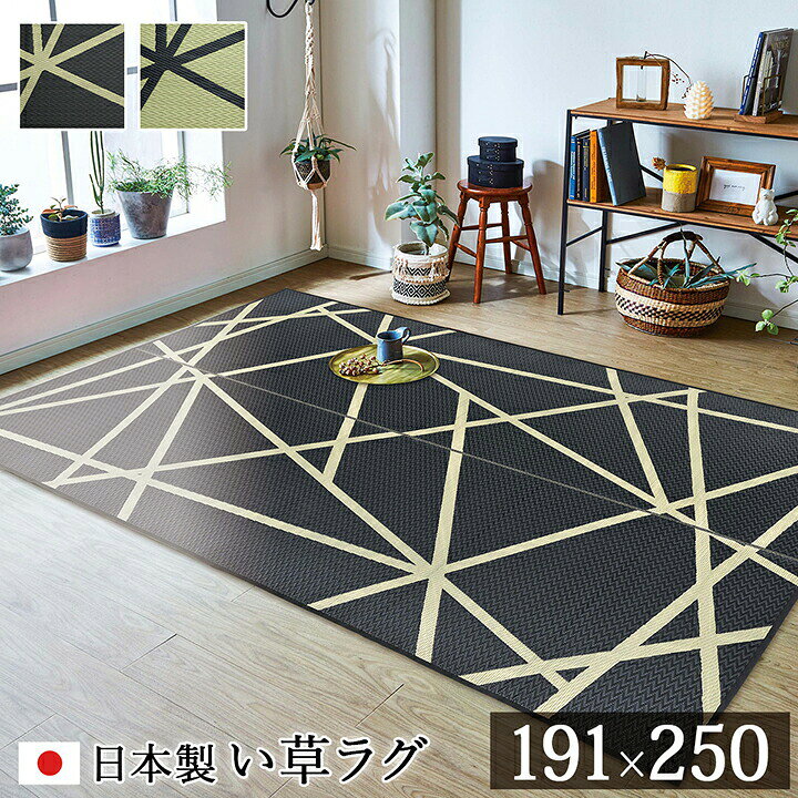 ※画像は191×191cmサイズです。 ブラック 　 ※画像は191×191cmサイズです。 ナチュラル 　 商品詳細 サイズ 約191×250cm カラー ブラック/ナチュラル 組成 表地=国産い草100% 裏地=ウレタンフォーム6mm ...