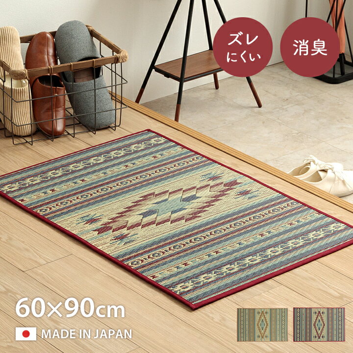 サイズ 約60×90cm カラー ベージュ/ワイン 組成 表地=い草 ※袋三重織 裏地=ウレタンフォーム6mm ヘリ=綿100% 原産国 日本製 商品説明 ■九州産のい草を使用した玄関マットです。 ■一本一本が太く、表皮が厚く繊維がキメ細か...