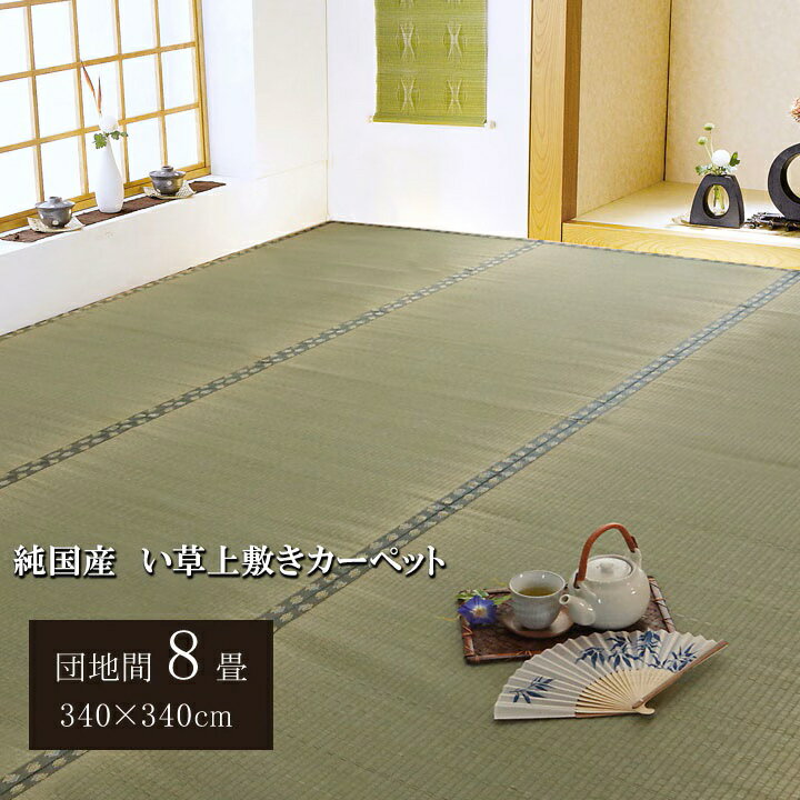 バリエーション ◇団地間2畳（約170×170cm） ◇団地間3畳（約170×255cm） ◇団地間4.5畳（約255×255cm） ◇団地間6畳（約255×340cm） ◇団地間8畳（約340×340cm） ◇江戸間2畳（約176×176...