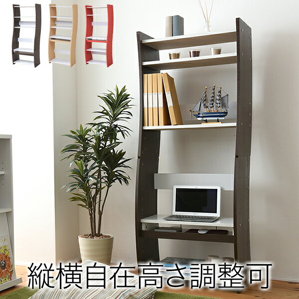 ■商品説明 好みに合わせて、イス仕様のハイタイプ、座仕様のロータイプに設定可能。天板も含めて全ての棚が可動式だから、さらに細かく微調整可能。また、縦に積み重ねても、横に並べてもOKなので、お部屋の空間や好みに合わせて自由にレイアウトできます...