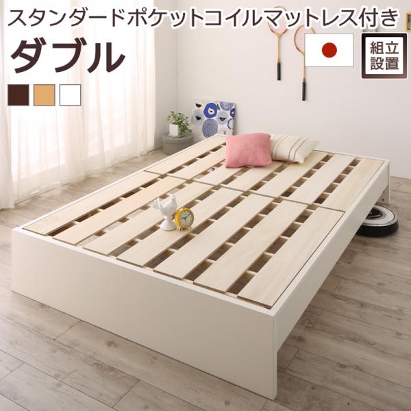 商品詳細組立設置付 高さ調整可能国産すのこファミリーベッド Mariana マリアーナ スタンダードポケットコイルマットレス付き ダブル■ベットフレーム【サイズ】ダブル:幅140×長さ198×高さ30cm【床面までの高さ】17cm／30cm...