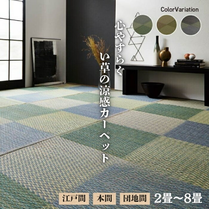 ※画像は江戸間4.5畳です。 BL(ブルー) 　 ※画像は江戸間4.5畳です。 BR(ブラウン) 　 ※画像は江戸間4.5畳です。 GY(グレー) 商品詳細 サイズ 江戸間 本間 団地間 各種 2畳 3畳 4.5畳 6畳 8畳 カラー BL...