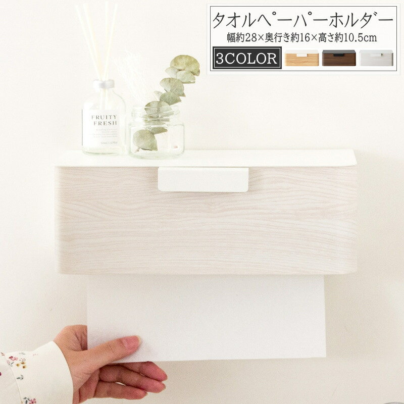 上品な木目転写が特徴のスタイリッシュな『TEER（ティール）』シリーズのペーパータオルホルダー。 壁にネジ止めするだけの簡単設置で、洗面所やキッチンで省スペースで使用することができとても便利。ホルダーに収納しておくことでペーパータオルをいつ...