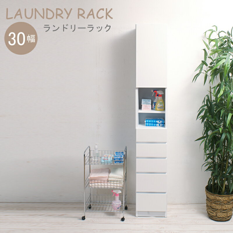 ■商品について/前板には水に強く、汚れもサッと拭き取れる光沢のあるポリエステルを使用。ランドリー廻りを整頓でき、常に綺麗に保てます。ランドリーに欠かせないのは、収納量。仕分けに便利な多引出し付きで、尚且つ奥行30cmの省スペース設計。■商品...