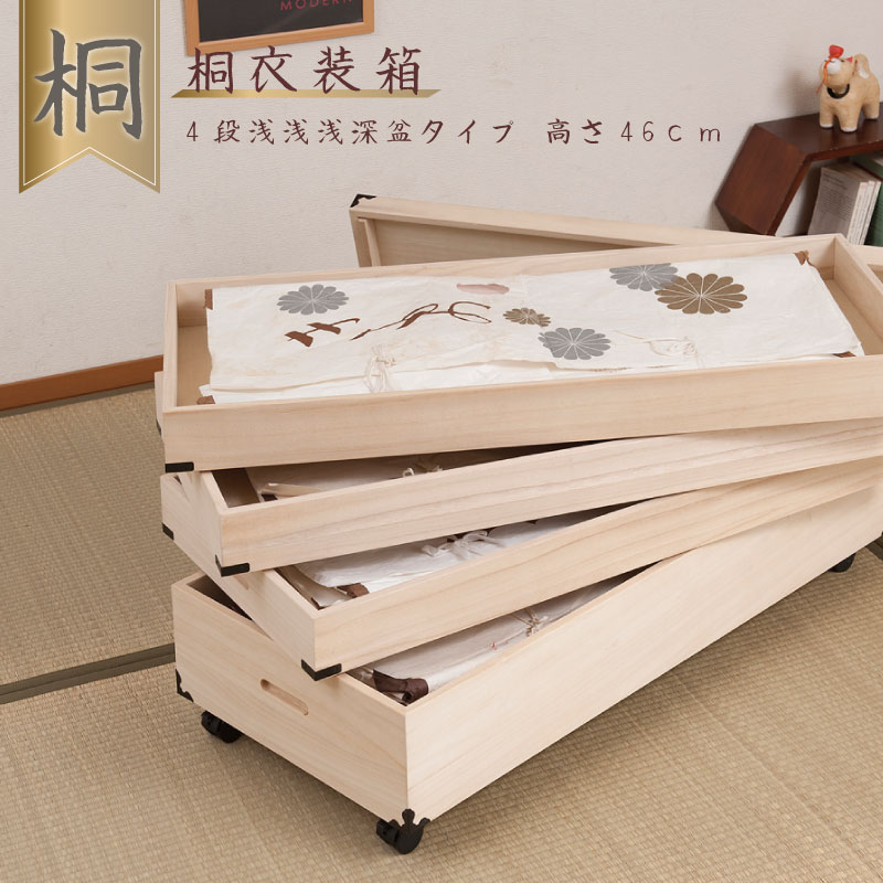 ■商品について/着物や浴衣の収納に定番の桐衣装箱。洋室などのフローリングにも合うデザインで和室だけでなく幅広いシーンにはまります。桐材は内部を一定の湿度に保とうとする働きがあるので大事な着物や洋服などを湿気から守る桐箱にしまうのがベスト。ク...