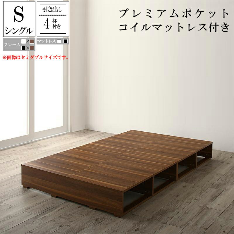 画像はシリーズ・バリエーション等も掲載している場合がございます。お間違いのない様ご購入下さい。こちらはプレミアムポケットコイルマットレス付き 引き出し4杯 シングルの販売ページです。商品名布団で寝られる 引き出し収納バイカラーベッド プレミ...