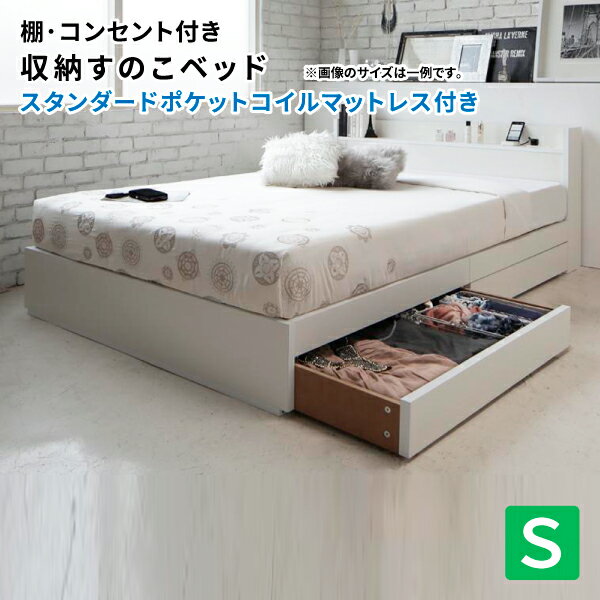 画像はシリーズ・バリエーション等も掲載している場合がございます。お間違いのない様ご購入下さい。こちらはシングルサイズ(フレーム+スタンダードポケットコイルマットレス)セットの販売ページです。商品名棚・コンセント付き収納すのこベッドFort ...