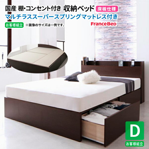 画像はシリーズ・バリエーション等も掲載している場合がございます。お間違いのない様ご購入下さい。こちらはお客様組立 / マルチラススーパースプリングマットレス付き / 床板仕様 / ダブルの販売ページです。商品名[お客様組立] 国産 棚・コン...