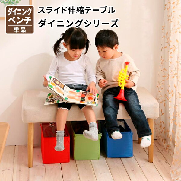 画像はシリーズ・バリエーション等も掲載している場合がございます。お間違いのない様ご購入下さい。こちらはベンチ単品の販売ページです。商品名スライド伸縮テーブルダイニング Gride　グライド 　ベンチ単品商品スペック◆カバーリングベンチ サイ...