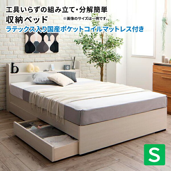 画像はシリーズ・バリエーション等も掲載している場合がございます。お間違いのない様ご購入下さい。こちらはラテックス入り国産ポケットコイルマットレス付き シングル の販売ページです。商品名工具いらずの組み立て・分解簡単収納ベッド Lacomit...
