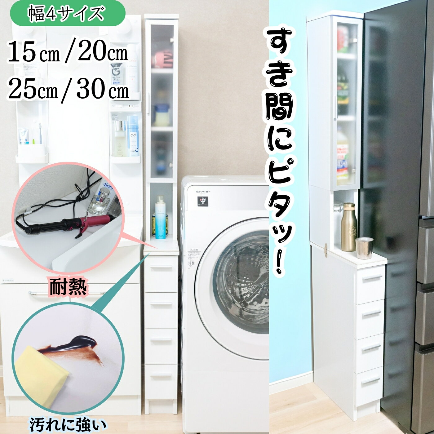 商品説明 ■天板に人造大理石を採用した隙間収納ラック！ ■人造大理石は耐熱・耐水・耐衝撃に優れた超頑丈素材。汚れにも強くお手入れ簡単。 ■設置したい環境に合わせて選べる幅4種類（15cm／20cm／25cm／30cm） ■充実の収納力が魅力...