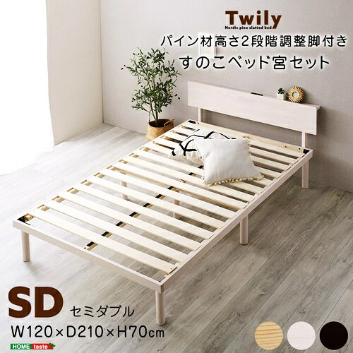 【商品サイズ】(約)W120×D210×H70cm【商品重量】ベッドフレーム：(約)22.5kg宮単品：(約)4.4kg【梱包サイズ】ベッドフレーム：(約)W122xD25xH20cm宮単品：(約)W123×D25×H6cm【梱包重量】ベッ...