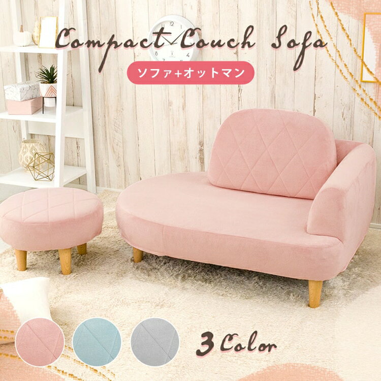 お部屋が狭くなりがちな一人暮らしの方にもぴったりなコンパクトサイズ。ダイヤモンドステッチを取り入れ、エレガントに仕上げました。 オットマンはサイドテーブルとしてもお使いいただけます。 商品名エレガントなコンパクトカウチソファ オットマン付き...