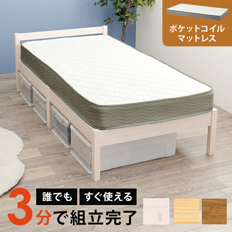 商品説明 キャッチコピー: ネジなし、工具不要で簡単組立。模様替えや引っ越しにも便利な木製すのこベッドです。独立したバネが体型に合わせて沈みこむポケットコイルマットレスセット サイズ: ベッド:(約)幅99.5×奥行204×高さ60×床面高...