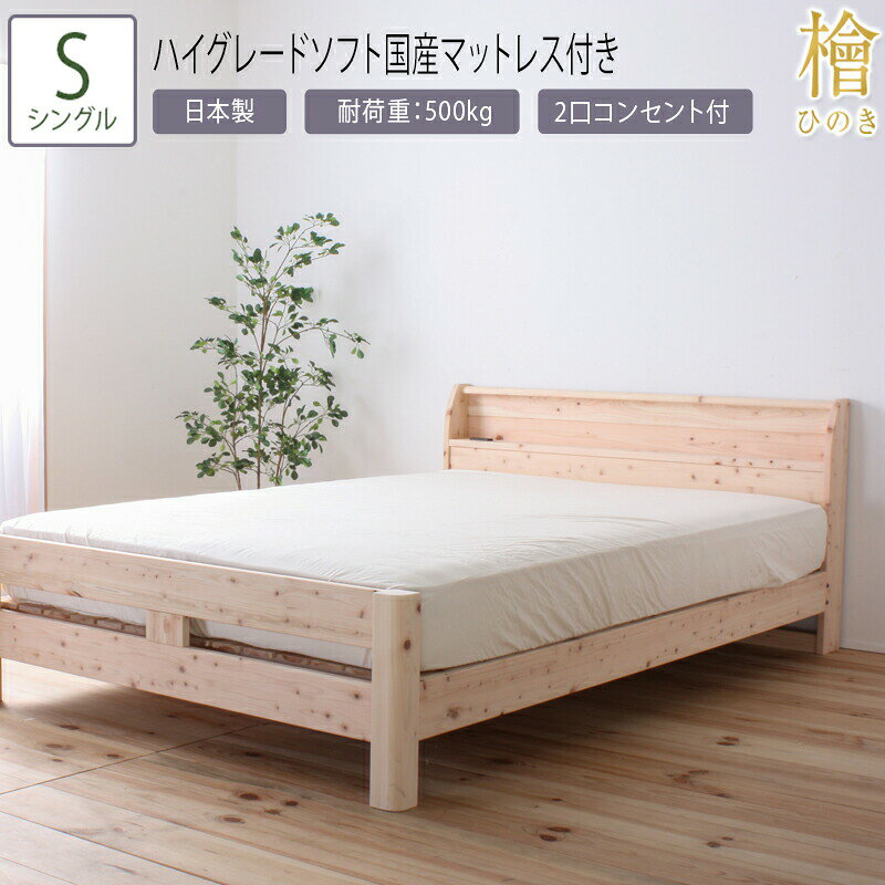 商品詳細本体： 幅101×長さ215×高さ75cm 耐荷重：500kg ベッド下間口高：13cm/30cm 床面有効寸： 幅100×長さ196cm 2口コンセント(1500W)・コード長1.2m 製品重量：44kg材質無塗装ひのき・合板生産...