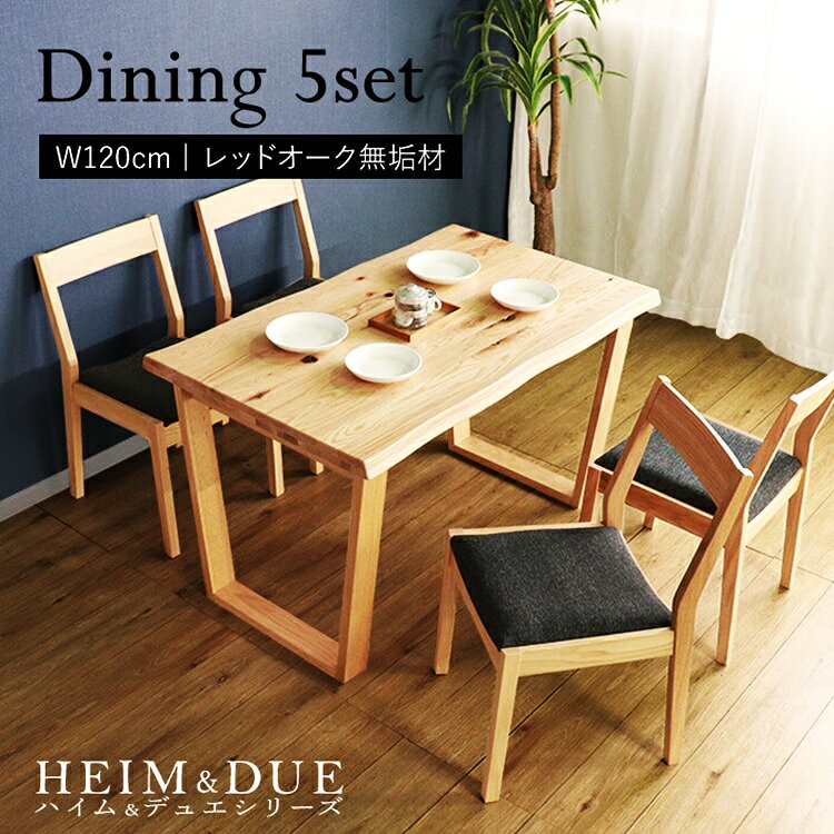 【商品名】［HEIM＆DUE］世界に一つだけのダイニング5点セット120（テーブル幅120cm×1点 / チェア×4脚） 【各サイズ】 　テーブル：幅120×奥行75×高さ71cm 　チェア：幅45×奥行52×高さ78×座高44cm 【各重...