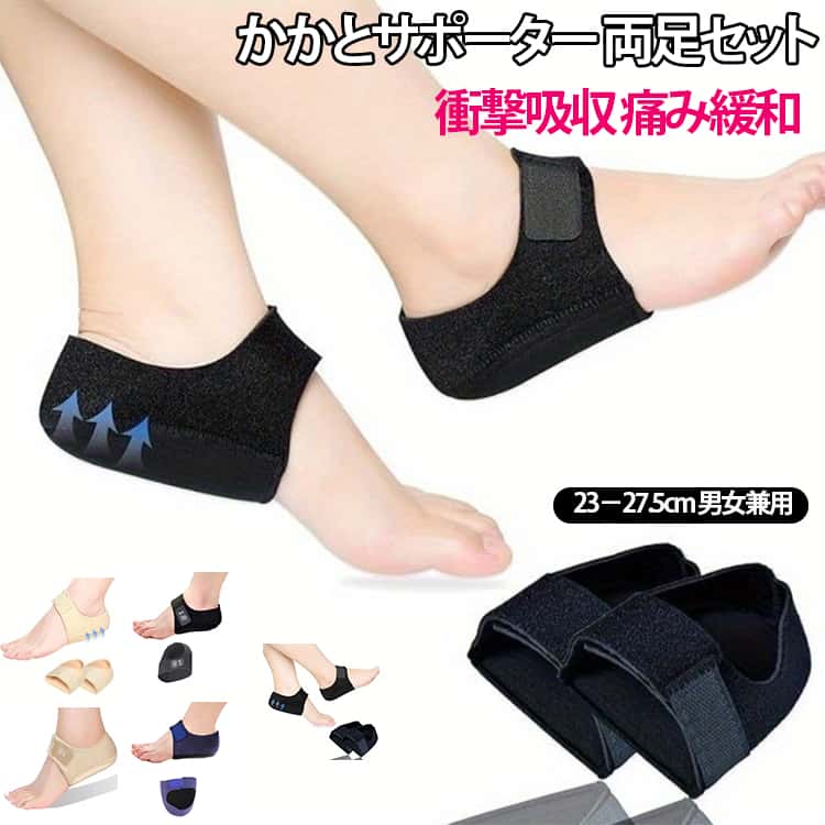【衝撃を吸収し踵への負担を軽減！踵サポーター】装着により踵への負担を軽減し快適な日常生活をサポート。幅広分厚めクッション設計で歩行時に踵や足底へかかる衝撃を吸収し負担を軽減、通気孔付きで通気性に優れた素材を組み合わせた快適でフィット感のある...