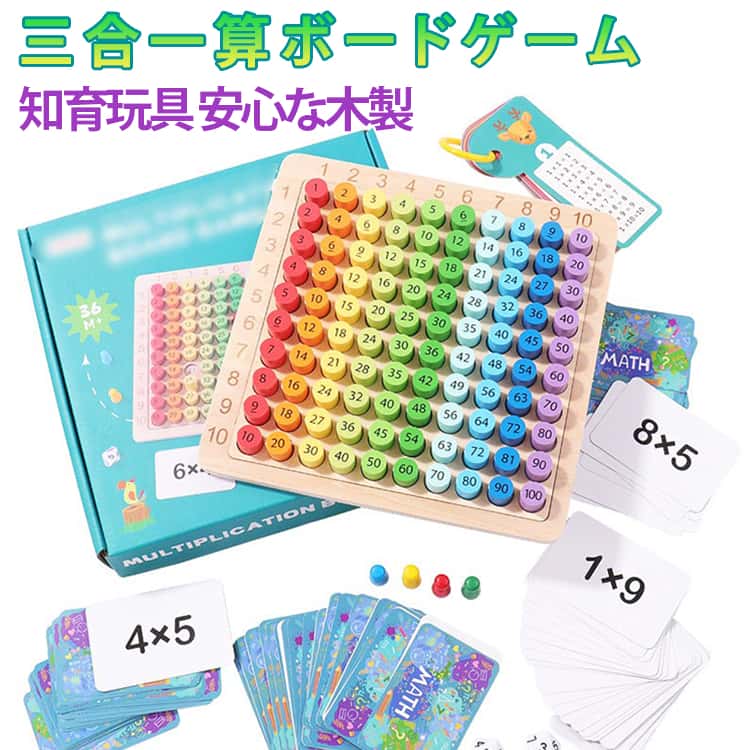 【木製素材で安全安心】高品質な木材を使用し、耐久性に優れています。サイズは22.5cmで子供の手にぴったり。軽量設計で持ち運びも便利です。【三合一で多様な遊び方】掛け算の基礎学習から対戦ゲームまで、1台で3通りの遊び方が可能。家族や友達と楽...
