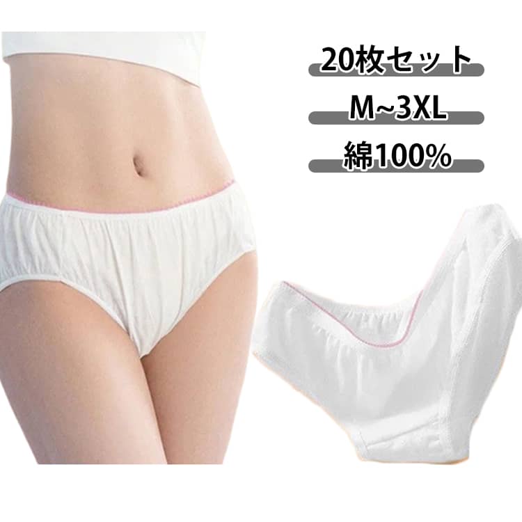 【20枚セット】女性用の使い捨てショーツです。使い捨てショーツで荷物を軽減！綿100％を素材し、柔らかくて、通気性が良く、ソフトな肌触り、快適なフィット感を確保し、履き心地が良いです。海外、国内旅行の他、スポーツやレジャーにも。個別包装は衛...