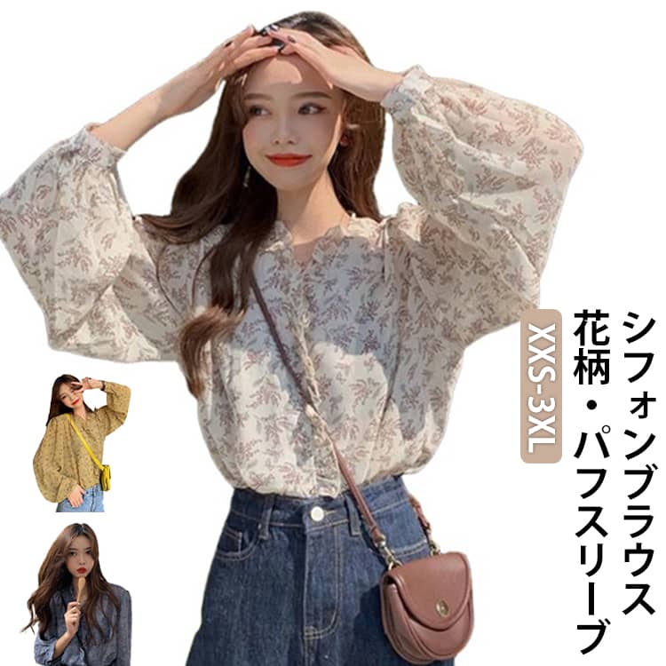 シフォンブラウス花柄・パフスリーブXXS-3XL着るだけでコーデが華やぎ、上品でフェミニンな印象を演出します。ふんわりとしたシフォン生地を使用し、通気性が良く軽やかな着用感。季節の変わり目にもぴったりです。デコルテをきれいに見せるVネック仕...