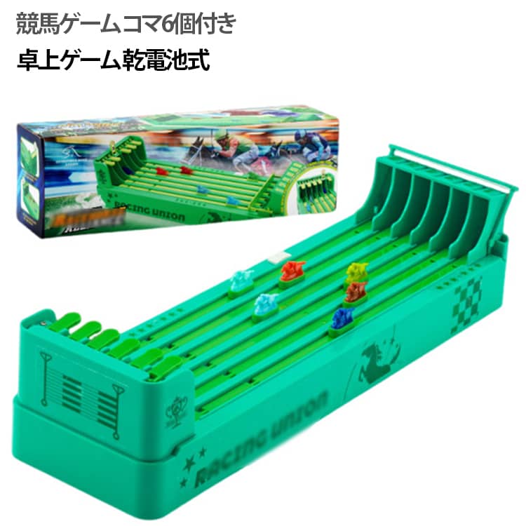 競馬ゲーム コマ6個付き卓上ゲーム 乾電池式あらゆる年齢層が楽しめる競馬ゲームで、臨場感あふれるレースを家族や友人と一緒に体験！白熱のゴールを目指して駆け抜け、みんなで盛り上がる楽しい時間を演出します。ルールはシンプルで直感的に操作でき、子...