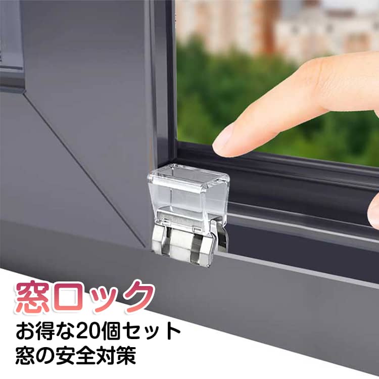 窓サッシに差し込んで押すだけで設置できる、簡単取り付けタイプの窓用補助ロック。工具不要で誰でもすぐに使えます。カチッと固定できる安全設計で、窓の開閉をしっかり制限し、転落事故や不意の開閉を防止。子供のいたずら防止に最適で、窓の開け方を覚えた...