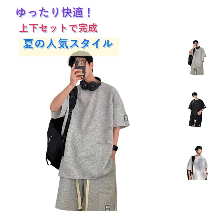 【商品説明】トレンド感のあるオーバーサイズデザインで、1枚でこなれた印象に。半袖トップスとショートパンツの上下セットだから、コーディネートに悩まず簡単におしゃれが完成します。さらりとした軽やかな素材感で汗ばむ季節も快適な着心地。ゆったりシル...