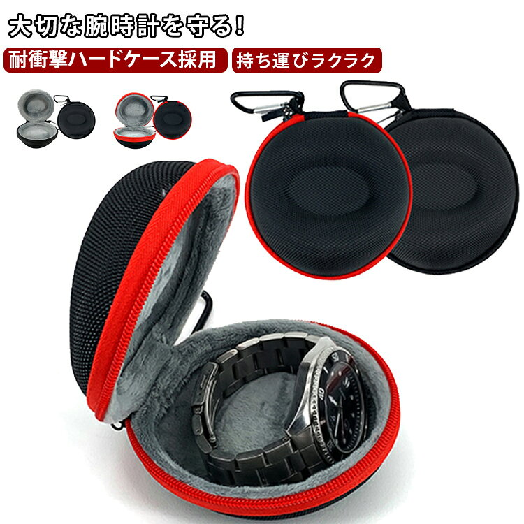 商品説明大切な腕時計をキズや衝撃から守る携帯用ウォッチケース。腕時計を1本収納できるコンパクトなハードタイプ収納ケースです。内側には柔らかな起毛素材を採用し、時計本体やガラス面を優しく保護します。軽量で持ち運びしやすく、旅行や出張、スポーツ...