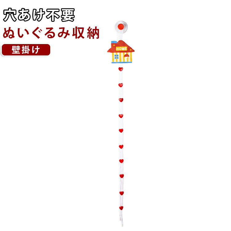 穴あけ不要ぬいぐるみ収納壁掛け【穴あけ不要】吸盤で簡単設置できる壁掛けタイプ。【見せる収納】お気に入りのぬいぐるみをディスプレイ。【省スペース収納】壁面を活用して収納力アップ。【多用途対応】ぬいぐるみ・キーホルダー・マスコット収納に。【子供...