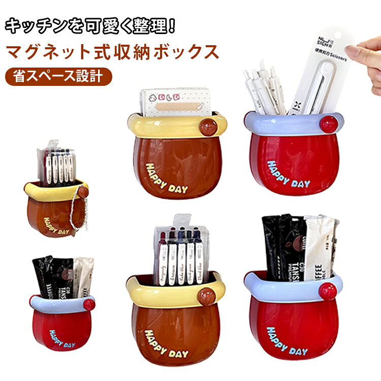 商品説明冷蔵庫側面を可愛く＆便利に活用できるマグネット収納ボックス。強力マグネットで冷蔵庫や金属面にしっかり固定できる可愛い収納ボックスです。キッチン小物・ラップ・スパイスなどをすっきり整理できます。穴あけ不要の免打孔設計で、工具なしで簡単...