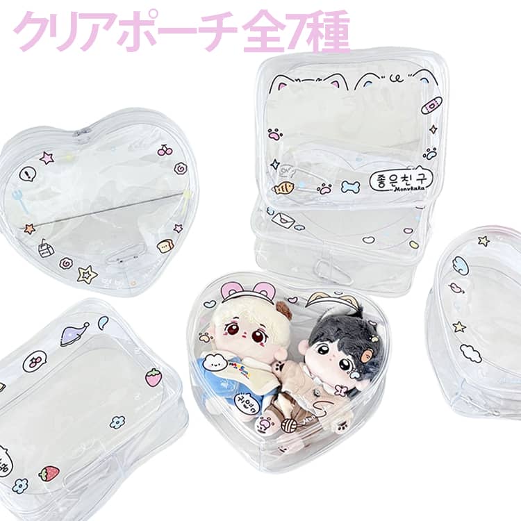 クリアポーチ 全8種【かわいいハート型と方形】方形とハート型に配置されたユニークなデザイン。ぬいぐるみやバッジなどを左右に分けてディスプレイできます。【全8種類のかわいい柄】羽根、猫＆犬、ハート、シェフ、星の羽根、どうぶつ、いい夢を…など、...