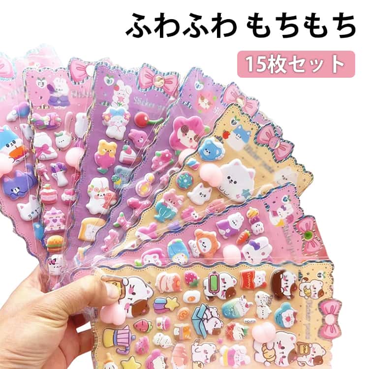 【15枚セット】おしりぷにぷにシール、触って癒されるストレス解消アイテムです。ふわふわ・もちもちのマシュマロのような触感が魅力。指で押したり、ぎゅっとつまんだりすることで、気分転換やストレス解消にぴったり。思わず何度も触りたくなる心地よさで...