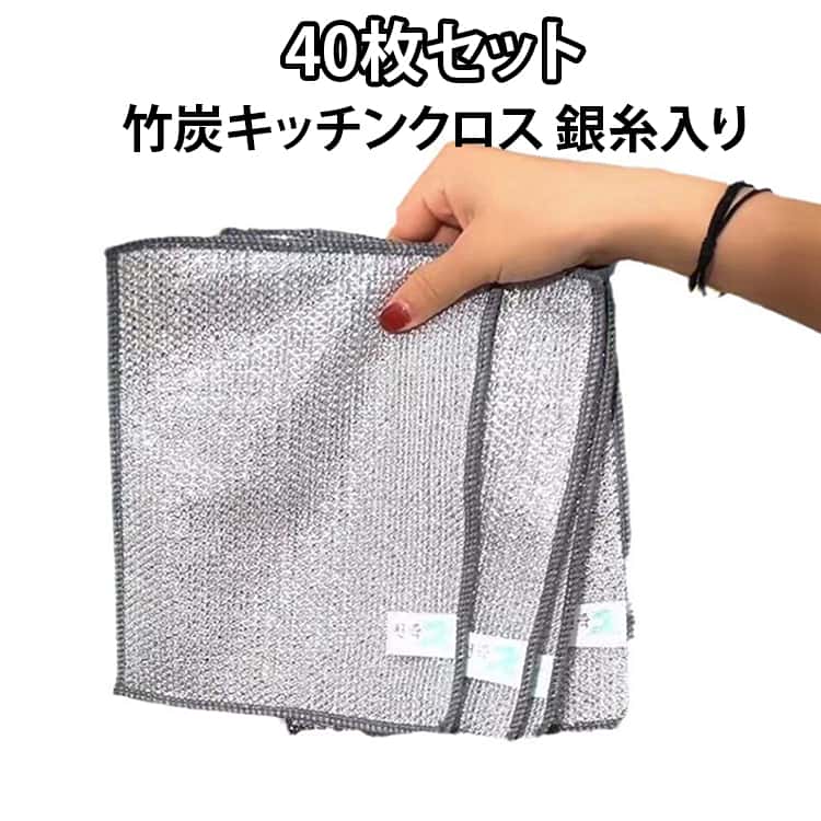 【40枚セット】リバーシブル竹炭キッチンクロス 両面使用、洗浄力抜群これらの食器洗い布は、耐摩耗性があり、簡単に損傷しない優れた素材で作られています。速乾性があり、水を強力に吸収するため、食器、調理台、その他の表面の洗浄に最適です。皿、鍋、...