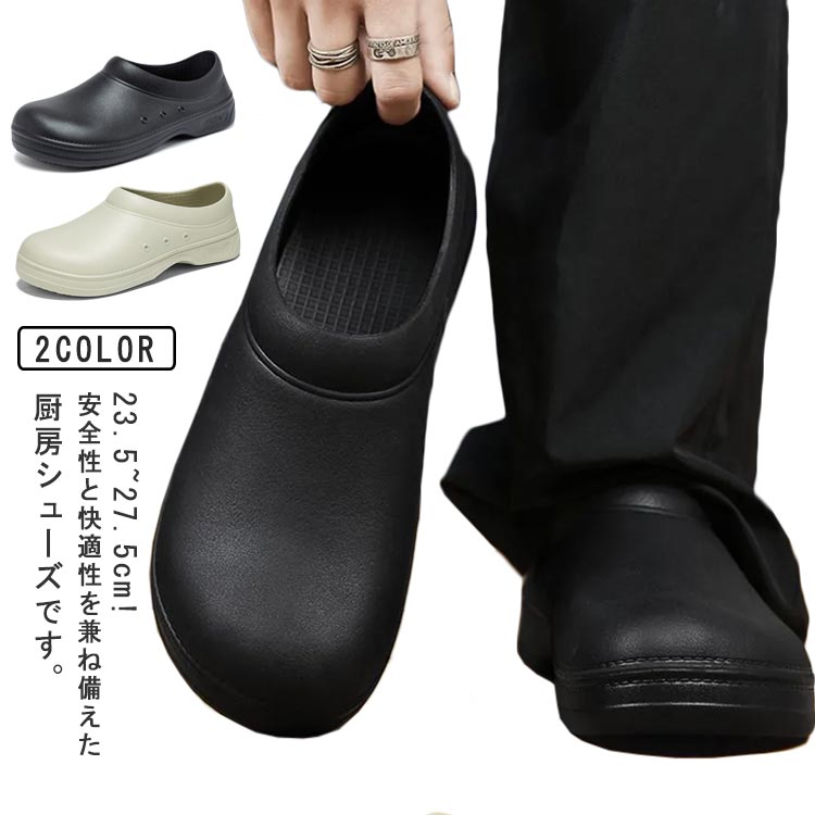 23.5~27.5cm!安全性と快適性を兼ね備えた厨房シューズです。水・油に強く、安心して作業ができるので、厨房などで大活躍。厚みのあるアッパーが、調理器具の落下などから足を守ります。防水性と軽量性があり、快適な一日を演出します。幅広い職場...