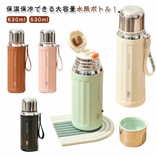 保温保冷できる大容量水筒ボトル！直飲みとコップ飲みの2WAYアウトドアに使いやすい水筒。持ち手付き、持ち運びに便利です。2つの容量が選べるので、屋外の水分補給のニーズを満たすことができ、オフィス、学校、フィットネスなどの長期的な作業シナリオ...