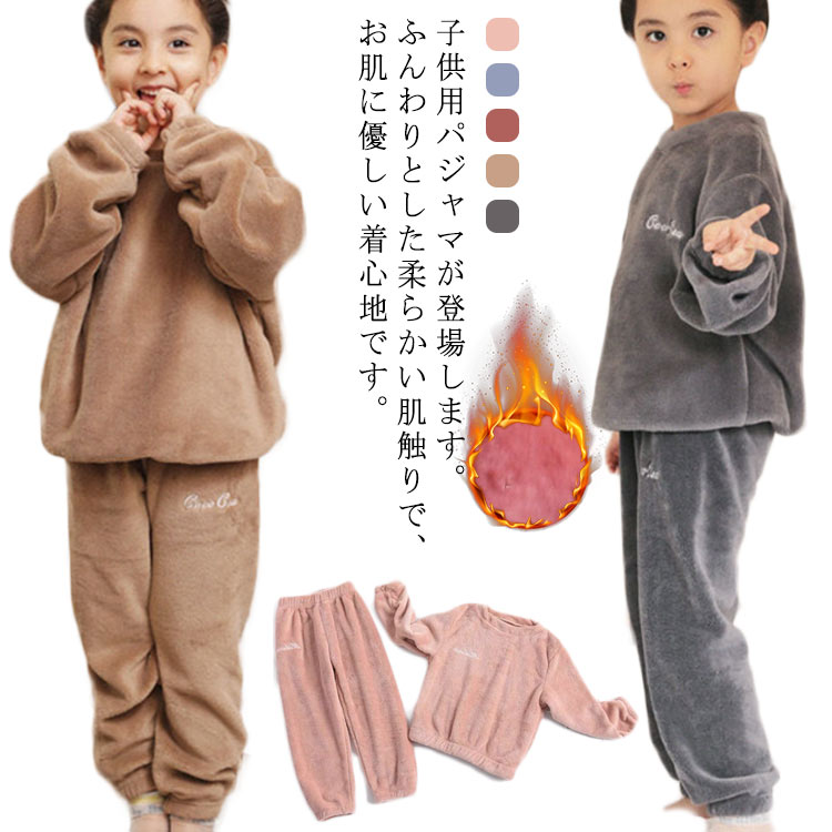 子供用パジャマが登場します。ふんわりとした柔らかい肌触りで、お肌に優しい着心地です。毛布のような厚手の生地で、寒い冬の夜に大活躍のフワフワ感モコモコ感が暖かくて気持ちの良いパジャマです。子供好きな配色が楽しいです。お子様も気に入ること間違い...