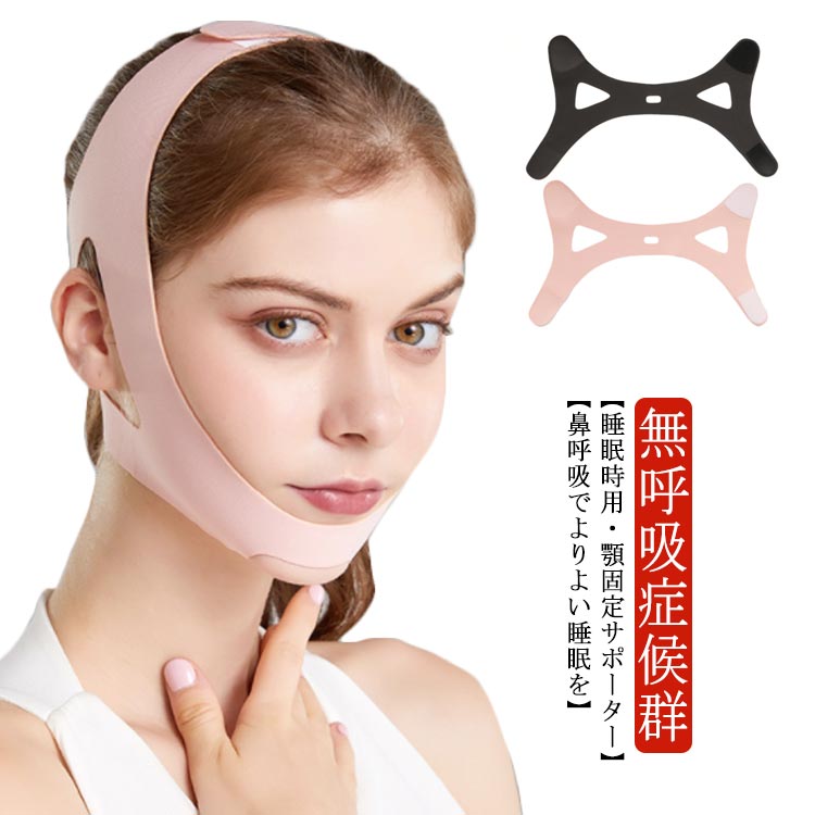 【睡眠時用・顎固定サポーター】快適な睡眠を。男女兼用の顎固定サポーター。口の開きを抑え、自然な呼吸をサポートします。【鼻呼吸でよりよい睡眠を】口呼吸ではなく鼻呼吸ををすることで気道が確保され、よりよい睡眠を得ることが出来ます。おやすみサポー...