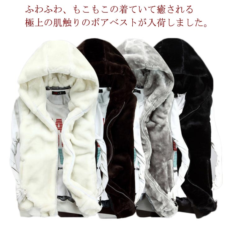 ふわふわ、もこもこの着ていて癒される極上の肌触りのボアベストが入荷しました。首元まで暖かく、無地デザインがコーデのアクセントになります。 合わせやすいデザインで重宝できること間違いなし！秋口の肌寒い季節にはもちろん、冬のアウターにインしてボ...