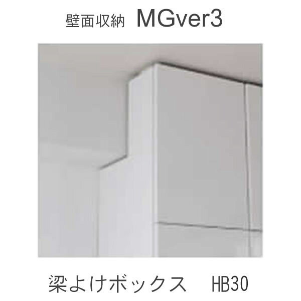 ≪　商品について　≫ ◇MG専用梁よけボックスです。ご注文の際、上図より必要な数値を算出していただき、アからエの数値を備考欄にお書き添え下さい。 こちらの商品はお選びいただくカラー、高さタイプにより価格が異なります。追加料金はチェックボック...