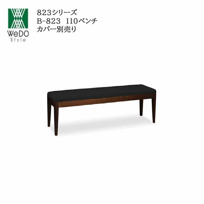 ［サイズ］ 幅110×奥行き38×高さ43cm ［仕様］ 主材：ブラックウォールナット材 座面：PVCブラック 完成品 ［備考］ ダイニングベンチのみの販売となります。 布カバーは付属していません。 ■配送 島しょ部へのお届けの場合、お見積...