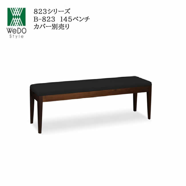 ［サイズ］ 幅145×奥行き38×高さ43cm ［仕様］ 主材：ブラックウォールナット材 座面：PVCブラック 完成品 ［備考］ ダイニングベンチのみの販売となります。 布カバーは付属していません。 ■配送 島しょ部へのお届けの場合、お見積...